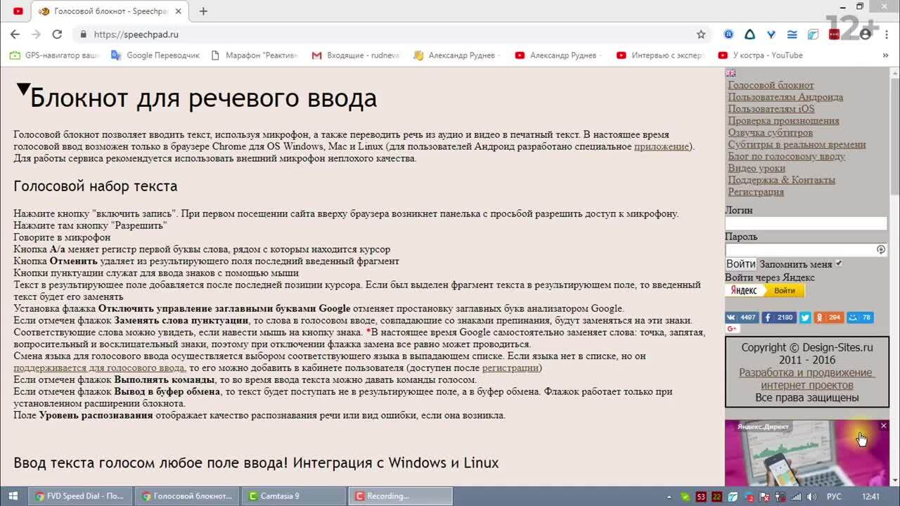 Голосовой блокнот Speechpad: простой способ перевести аудио и видео в текст