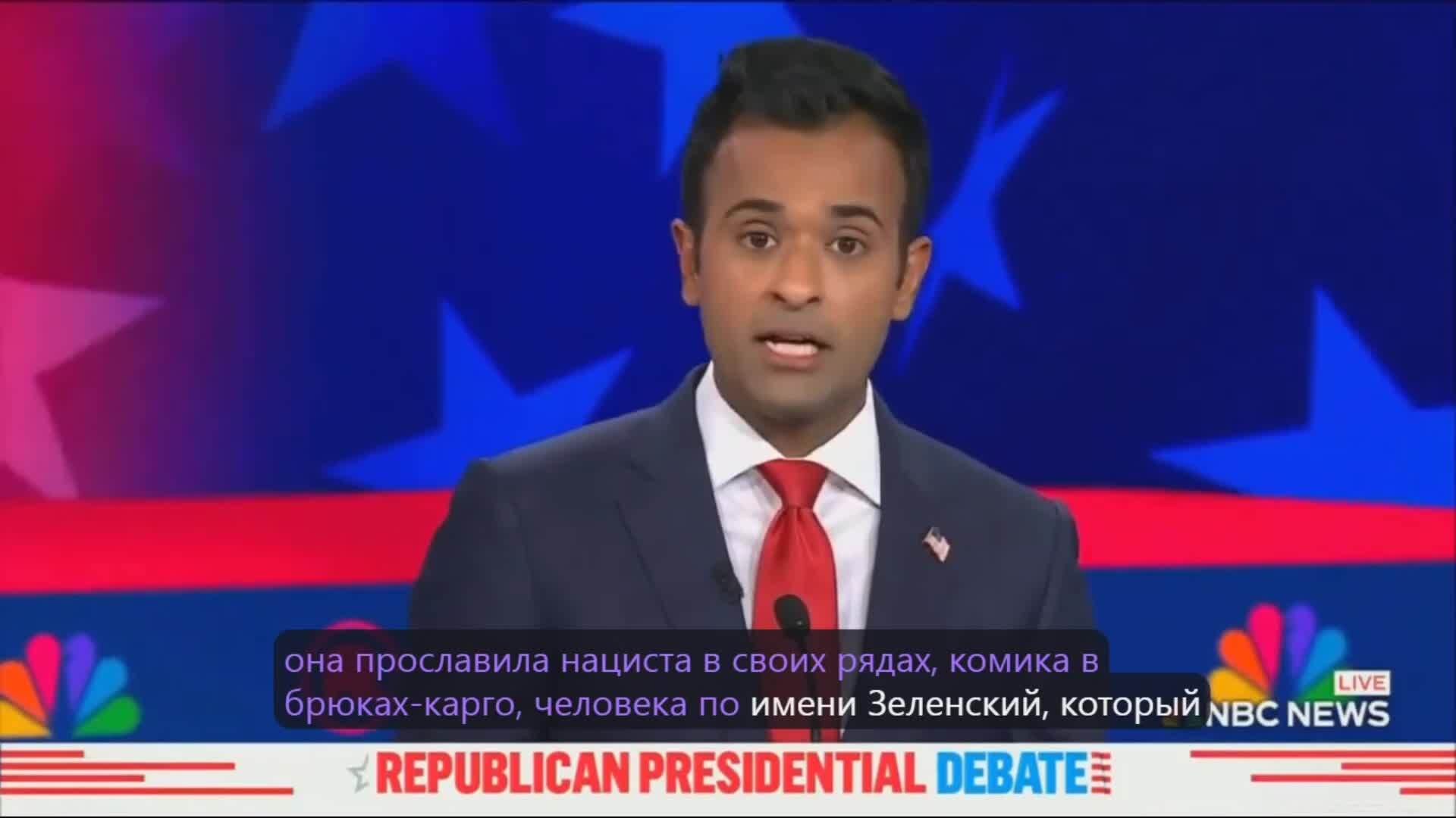 Кандидат в президенты США Вивек Рамасвами коротко о Зеленском Дмитрий