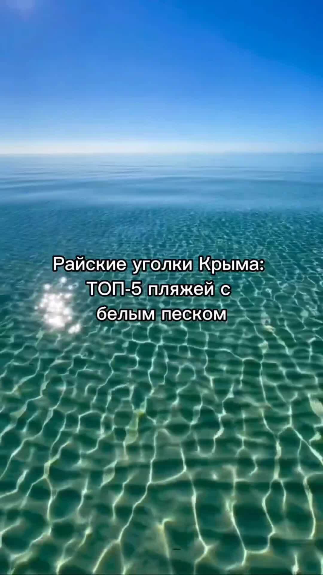 Топ 5 пляжей Крыма