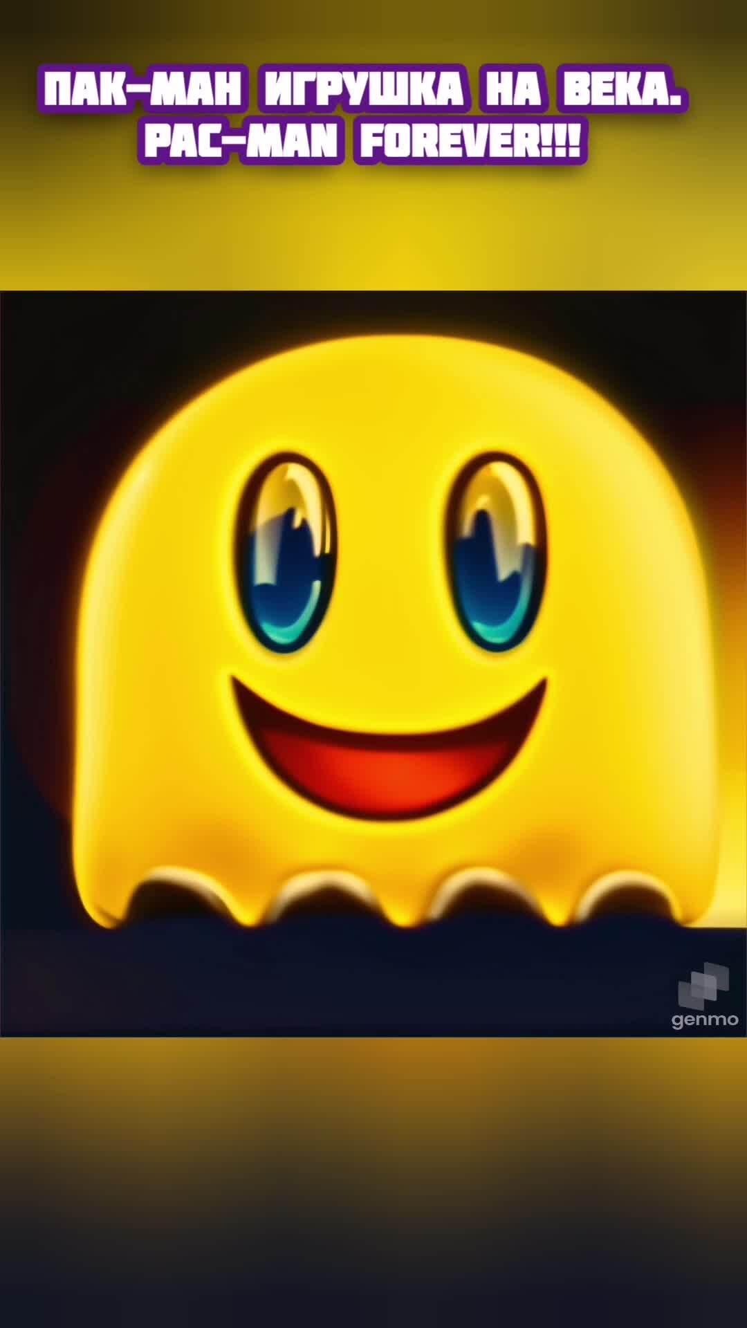 Пак-Ман игрушка на века. PAC-MAN forever!!!
